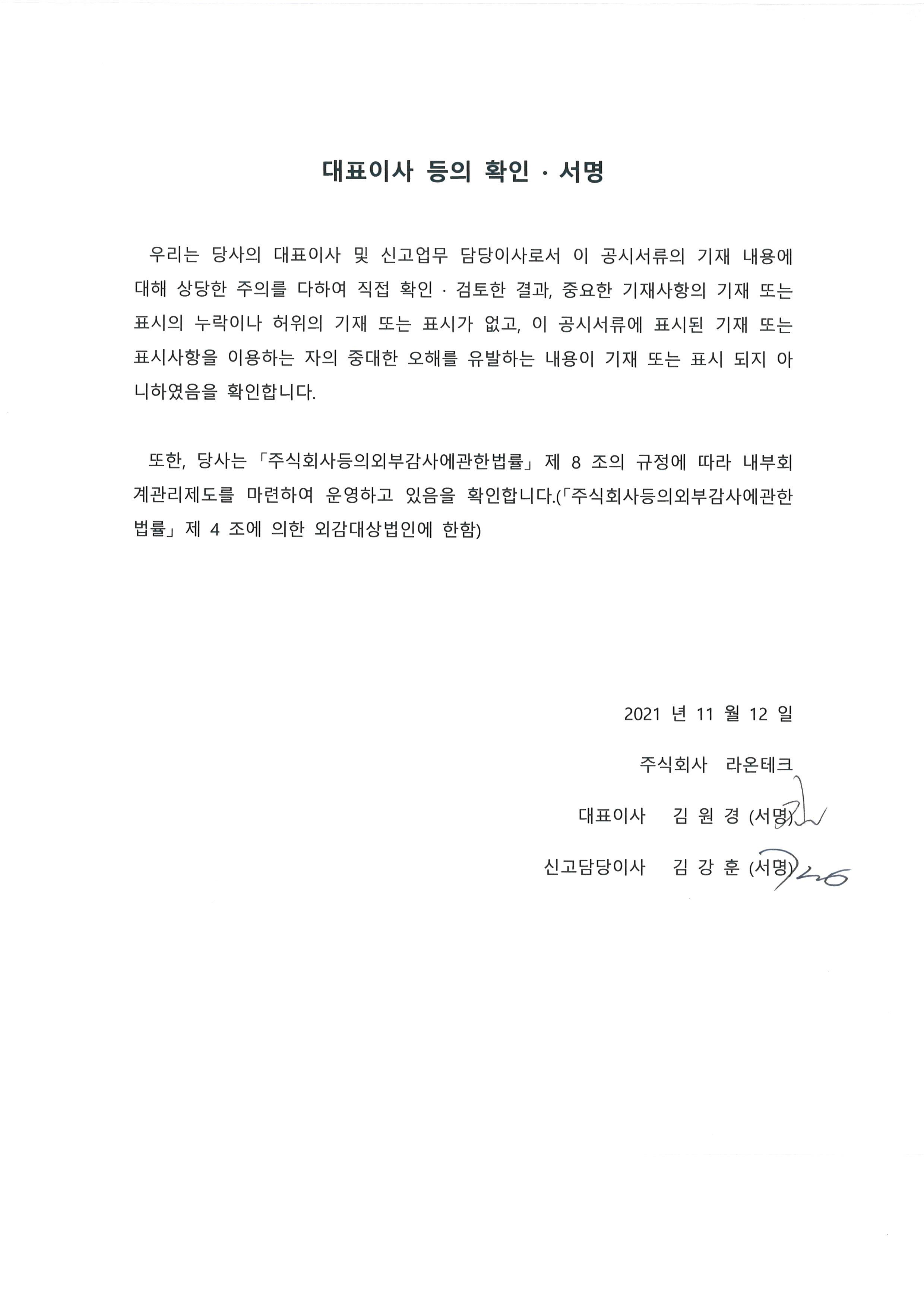 이미지 대표이사 등의 확인서명 211112